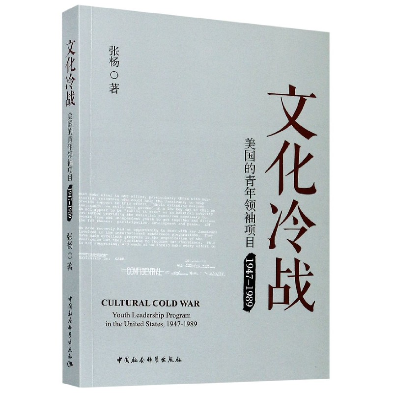 文化冷战(美国的青年领袖项目1947-1989)