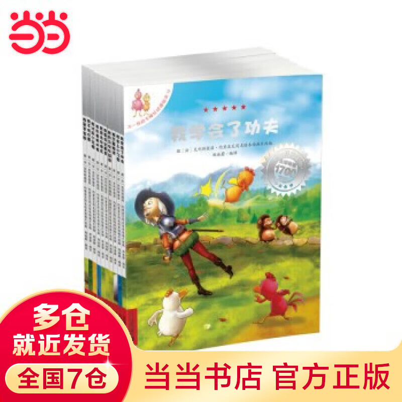当当童书 不一样的卡梅拉绘本系列全套 含一二三四季注音版等 绘本图画故事书 课外阅读书籍 第三季动漫绘本全套10册