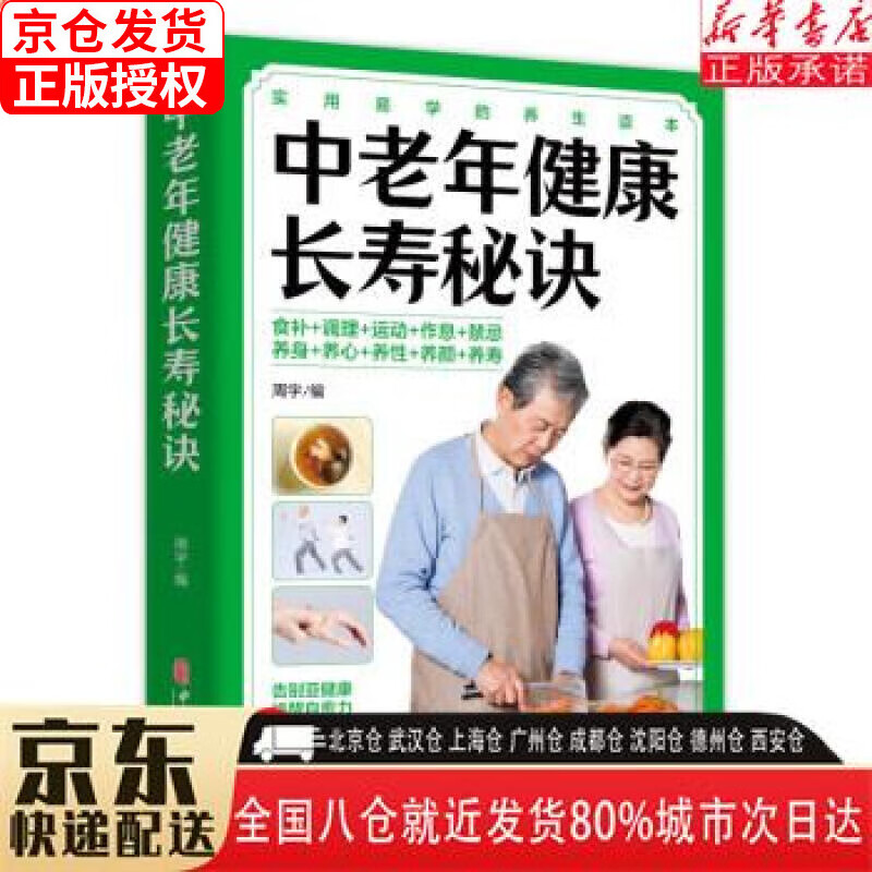 【全新】中老年健康长寿秘诀