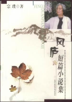 风庐短篇小说集【特惠】