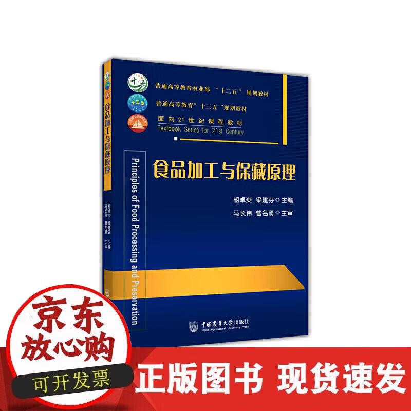 【现货】食品加工与保藏原理