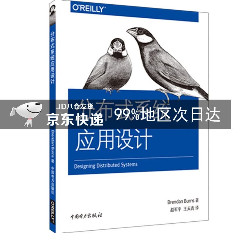 分布式系统应用设计