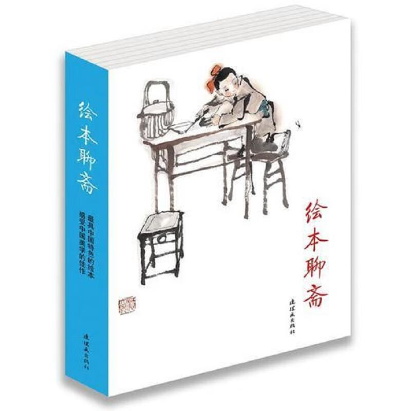 [书籍] 绘本聊斋 全6册 合售 蒲松龄 连环画出版社 9787505612266