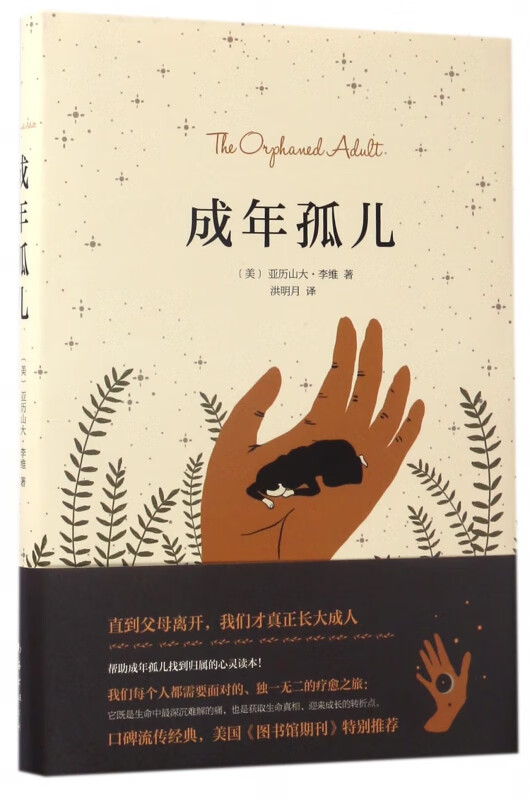 成年孤儿(精)