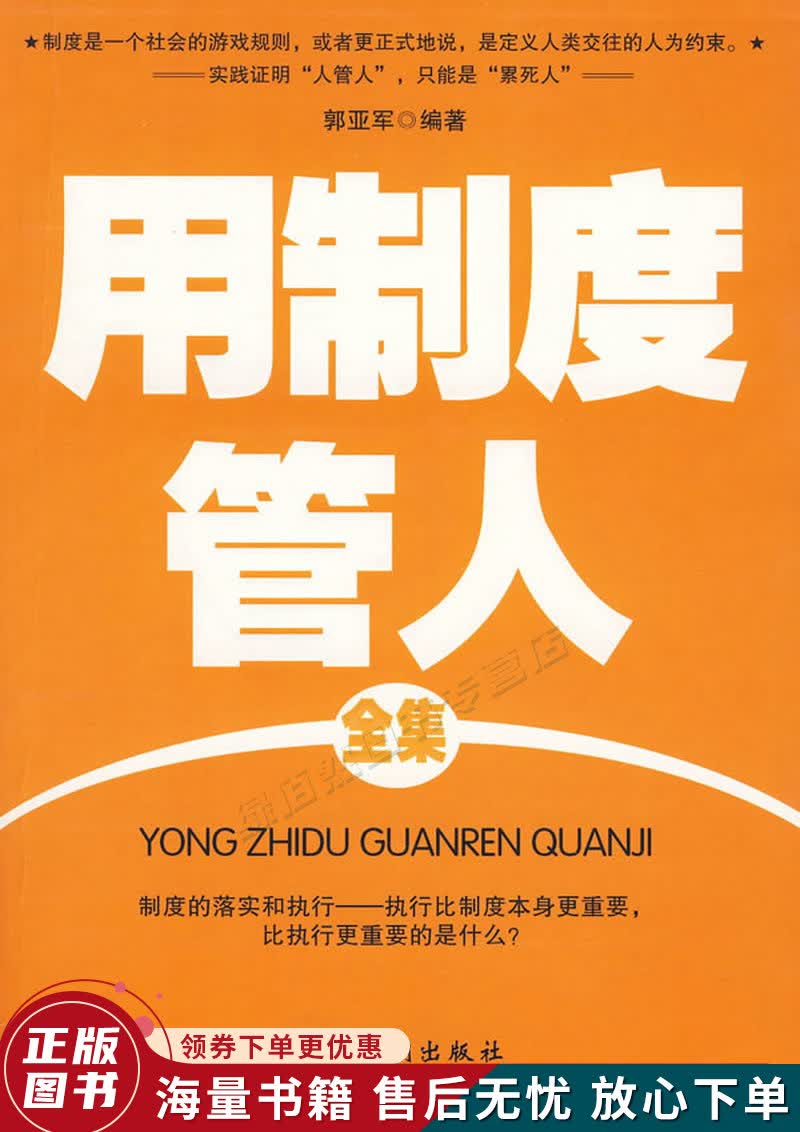 用制度管人全集