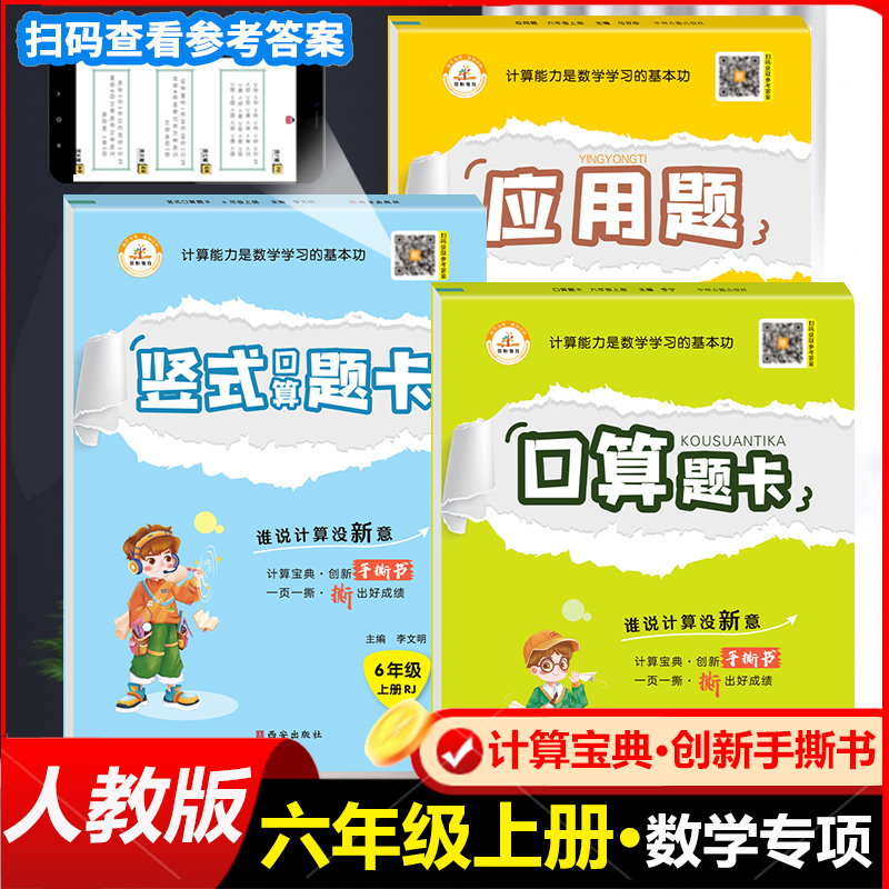 六年级上册口算题卡应用题竖式计算练习题人教版数学口算天天练小学6年级数学思维训练活页计算 六年级计算题强化训练人教版上册