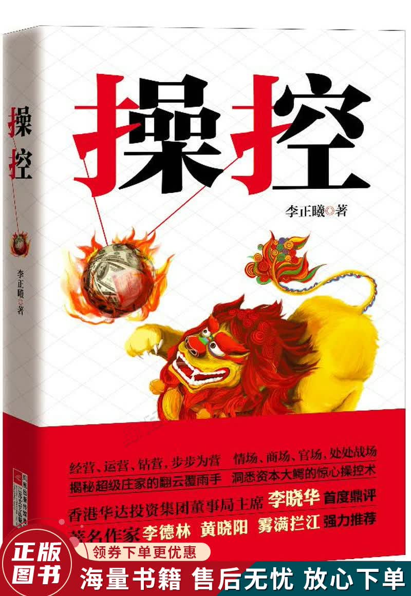 操控