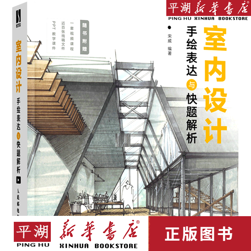 【书籍】室内设计手绘表达与快题解析