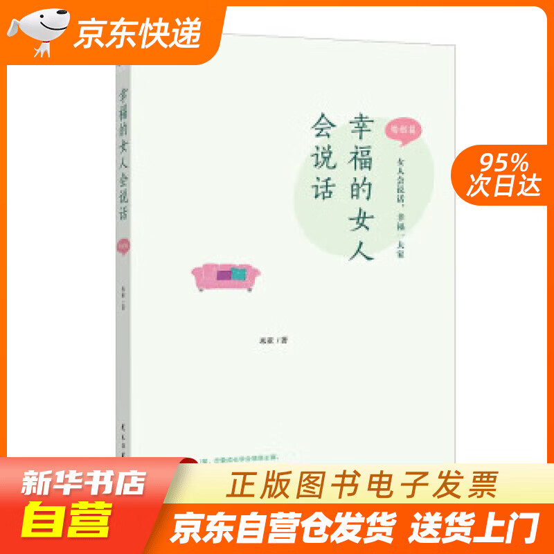 幸福的女人会说话：婚姻篇 米亚 民主与建设出版社