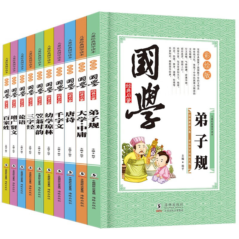 儿童经典国学读本（全10册）唐诗三字经弟子规论语百家姓等中华传统国学小学生课外阅读故事6-12岁