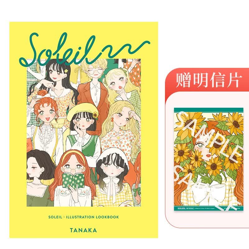 现货 日文原版 插画师Tanaka 时尚搭配插画集 SOLEIL 附明信片 PIE出版  花与季节等十种题材插画作品集时尚绘本鉴赏宝典艺术书籍