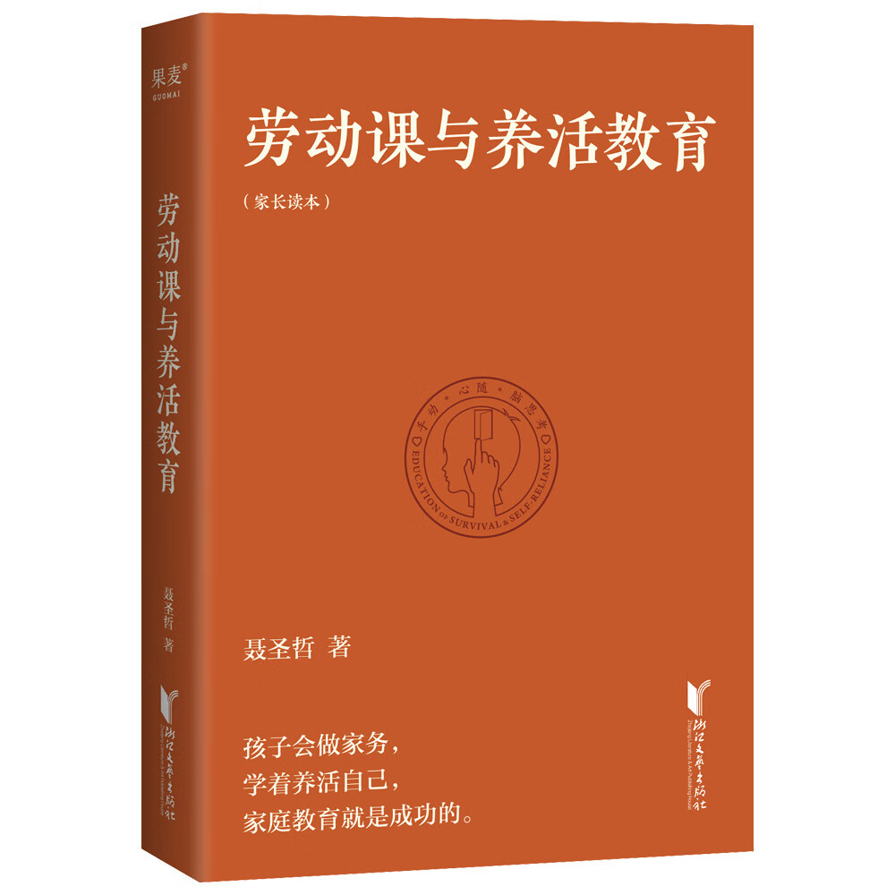 劳动课与养活教育