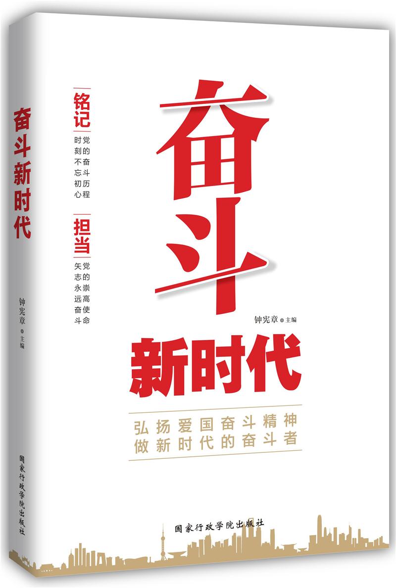 奋斗新时代