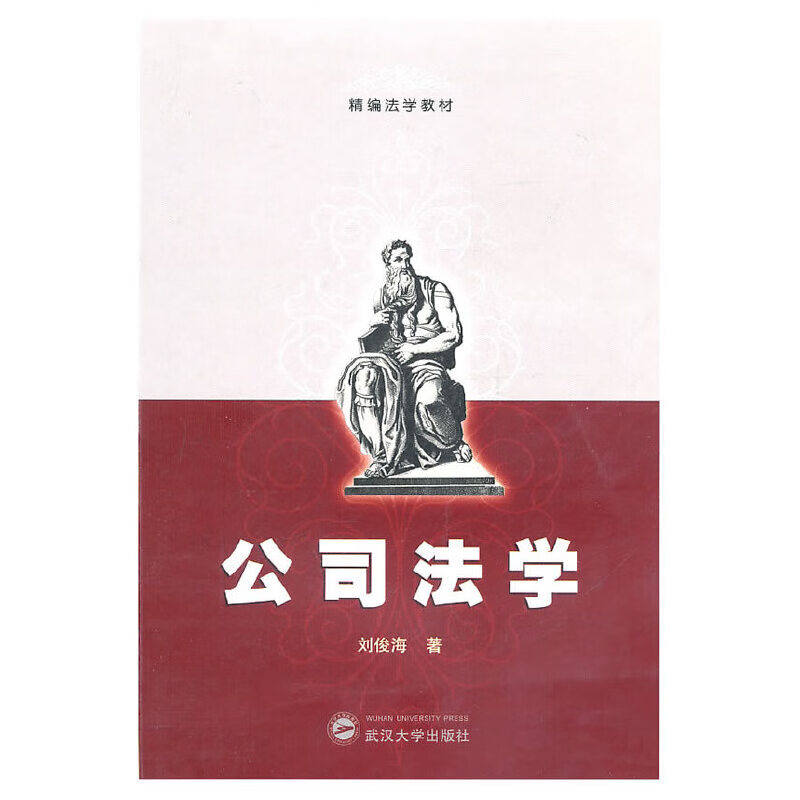 公司法学