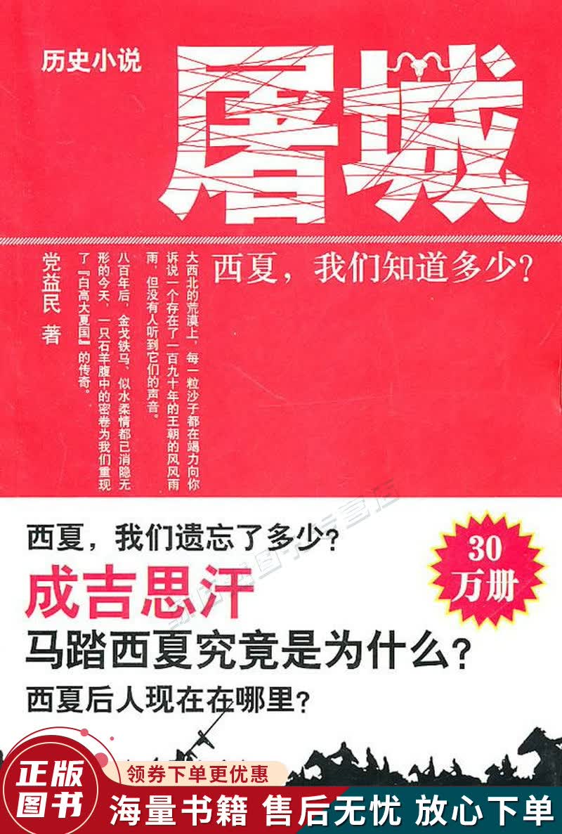 屠城