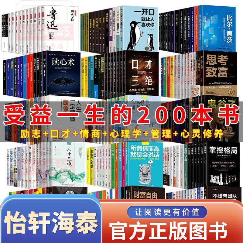 全套1000册公司家庭图书馆成功励志心理学文学国学人物传记管理古典名著科普教育商业家庭用书鬼谷子狼道受益一生的书籍批发按斤卖书籍畅销书 全套300册书籍套装【书房装饰+公司休闲区图书馆+ 名著系列15