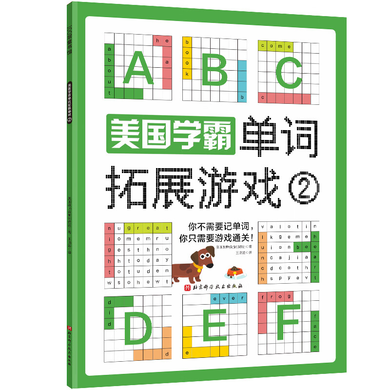 美国学霸单词拓展游戏 ②