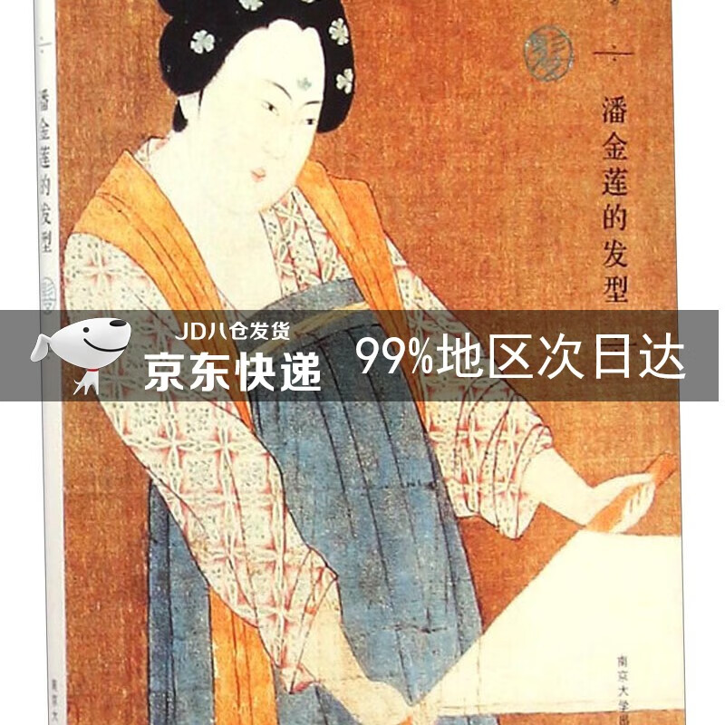 孟晖作品:潘金莲的发型