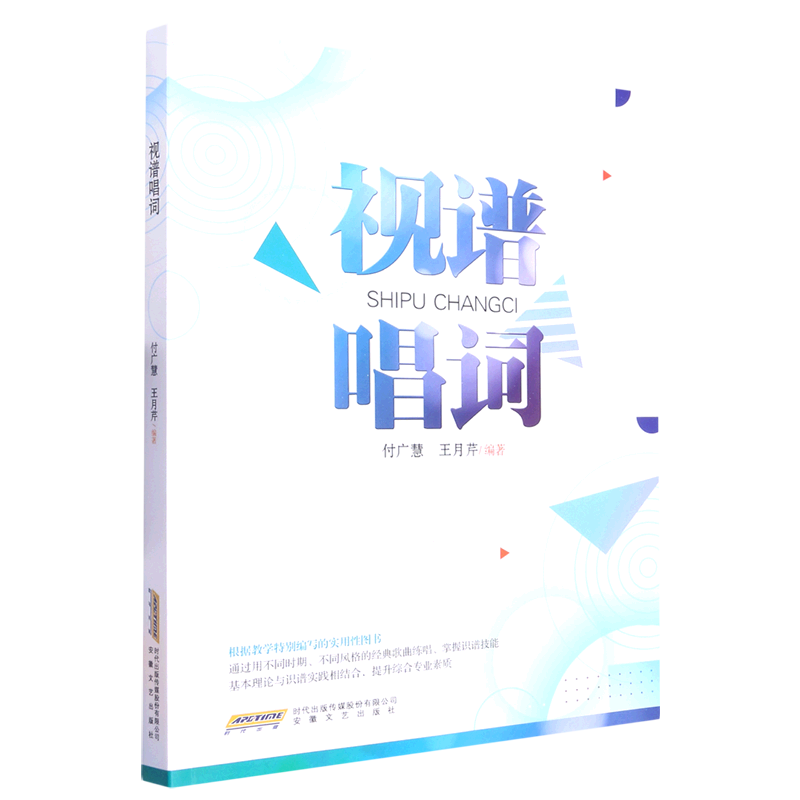 视谱唱词