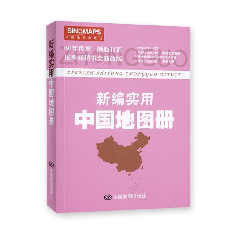 2023版新编实用中国 世界册彩皮版 中英文对照 行政区划图 新编实用中国地图册