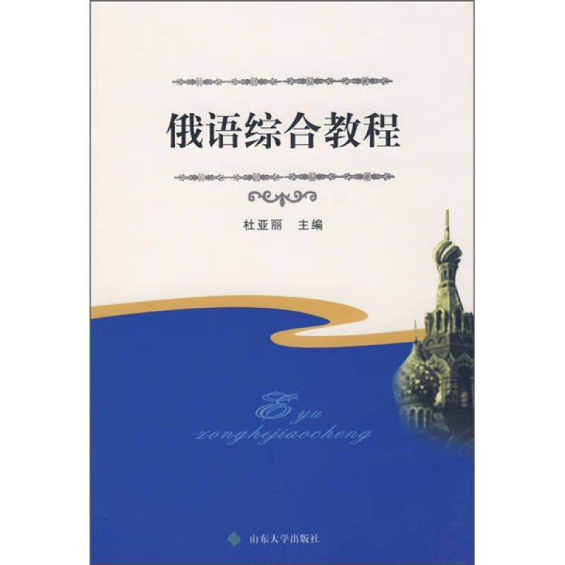 俄语综合教程【精选】