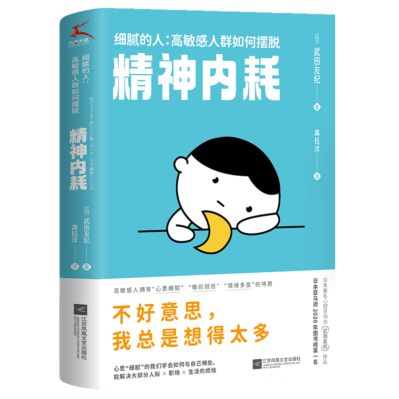 细腻的人--高敏感人群如何摆脱精神内耗