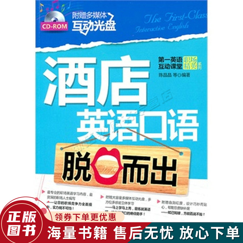 酒店英语口语脱口而出
