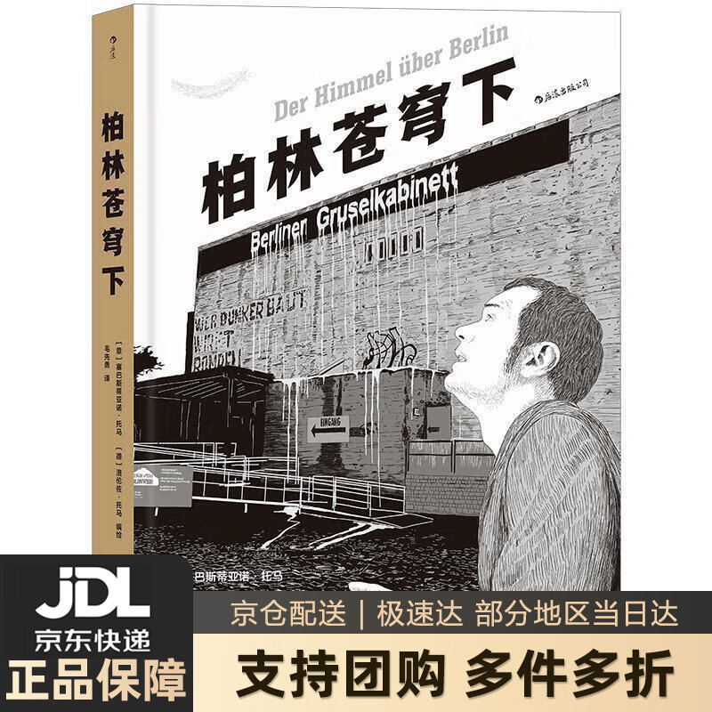 【 送货上门】柏林苍穹下（2019年诺奖得主彼得·汉德克参与编剧的名作改编，同名电影获得多次获得戛纳电影奖提名）