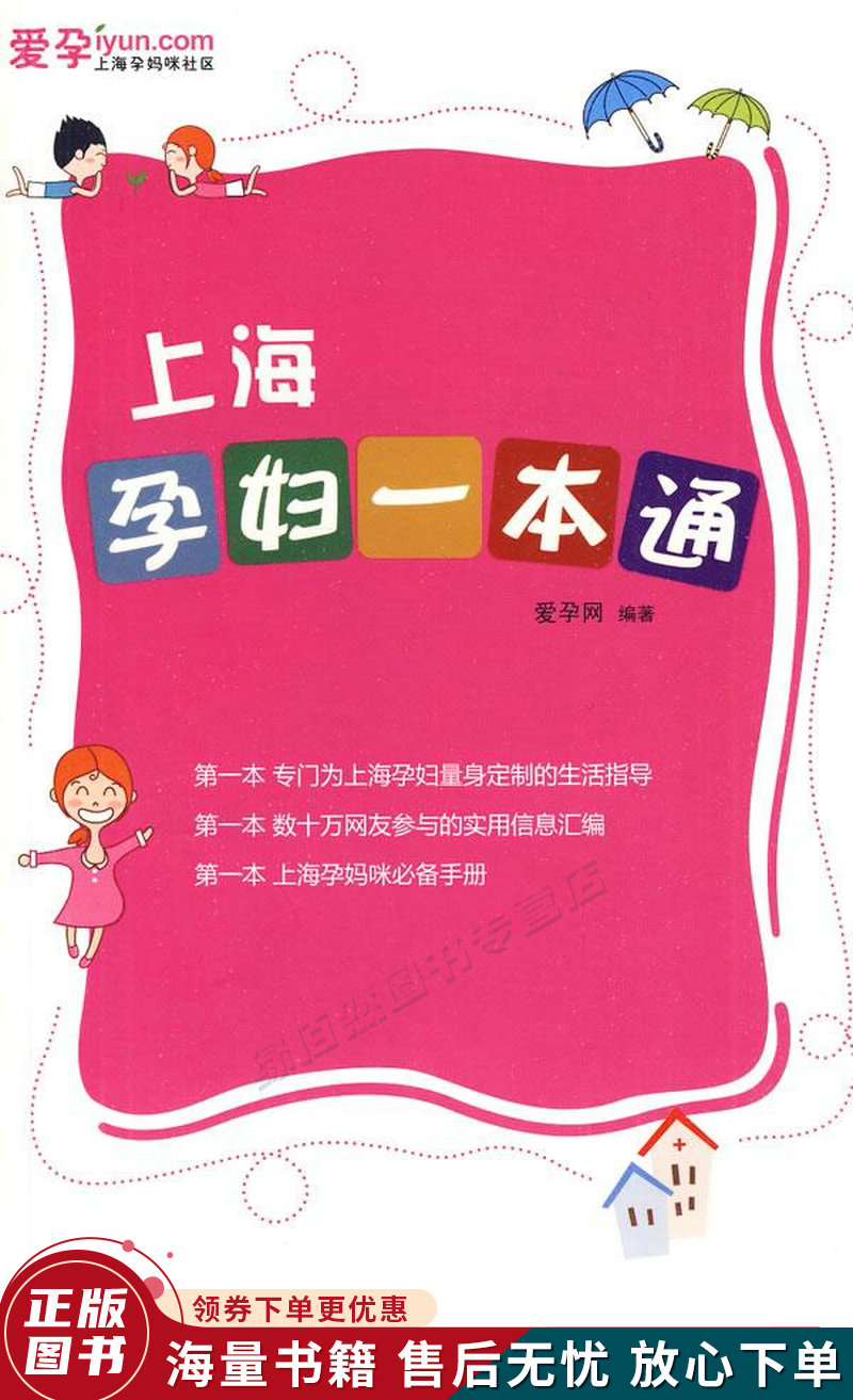 上海孕妇一本通