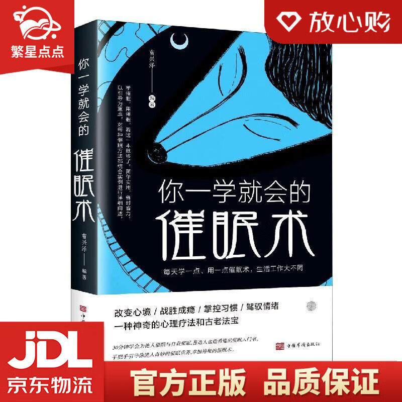 你一学就会的催眠术 曹兴泽 著 中国华侨出版社