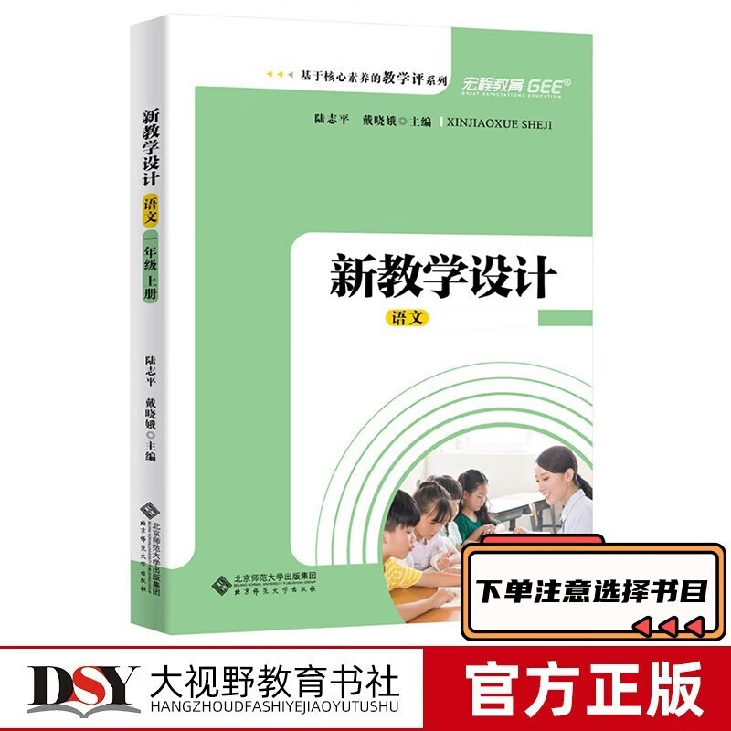 包邮 基于核心素养的教学评系列 新教学设计 学习与测试一二12年级语文上下册 官方 语文教师教学 北京师范大学出版社（下单前注意选择书目） 新教学设计 语文 二2年级下册（单本）