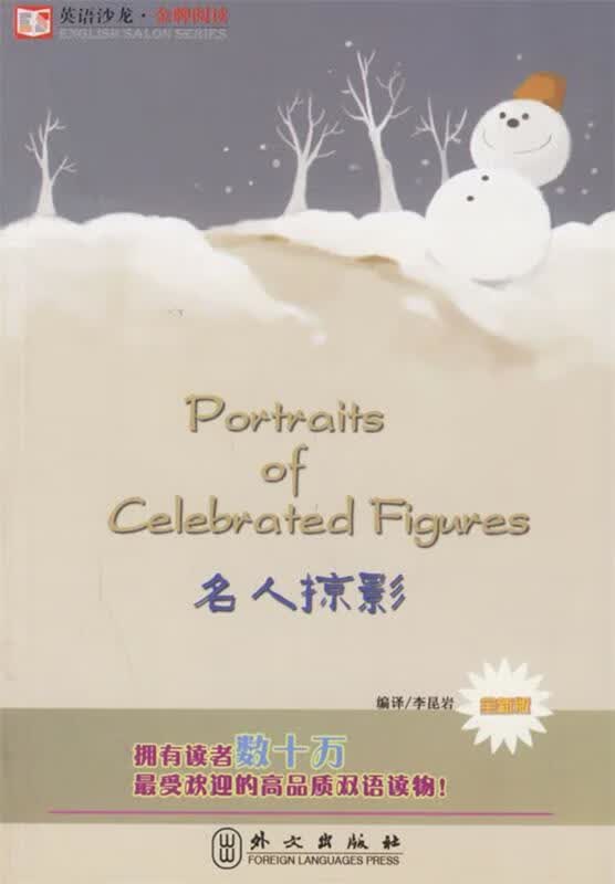 名人掠影 李昆岩 编译【书】