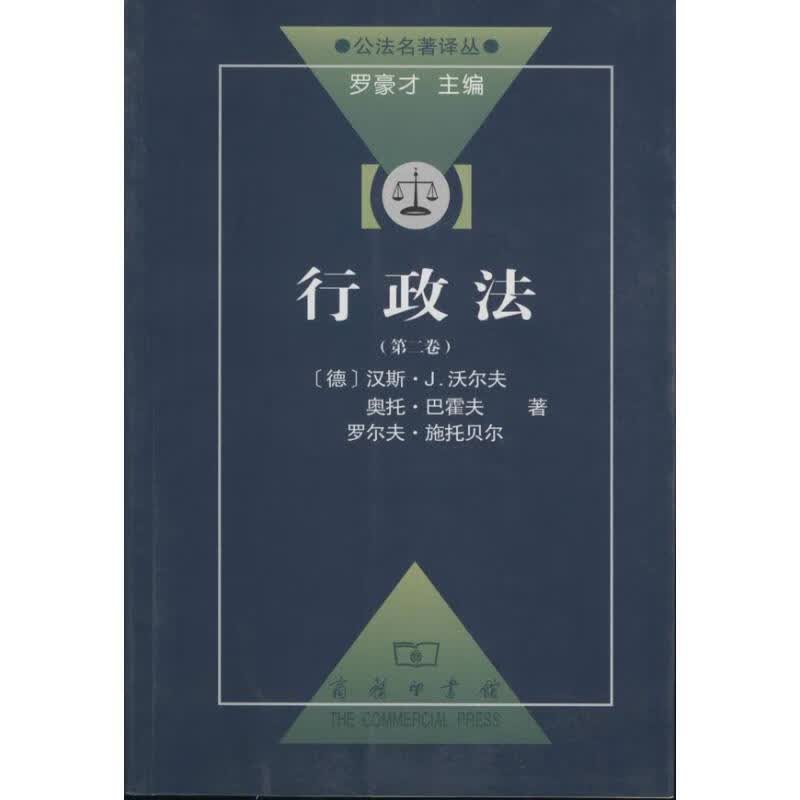 行政法.第2卷【好书，下单速发】