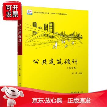 公共建筑设计