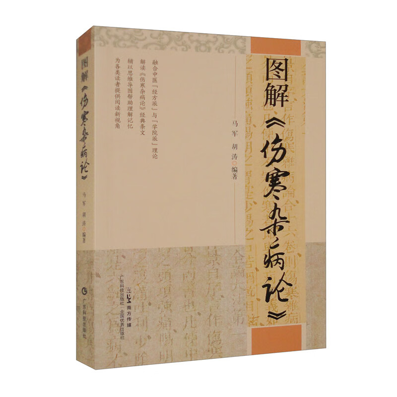 图解《伤寒杂病论》