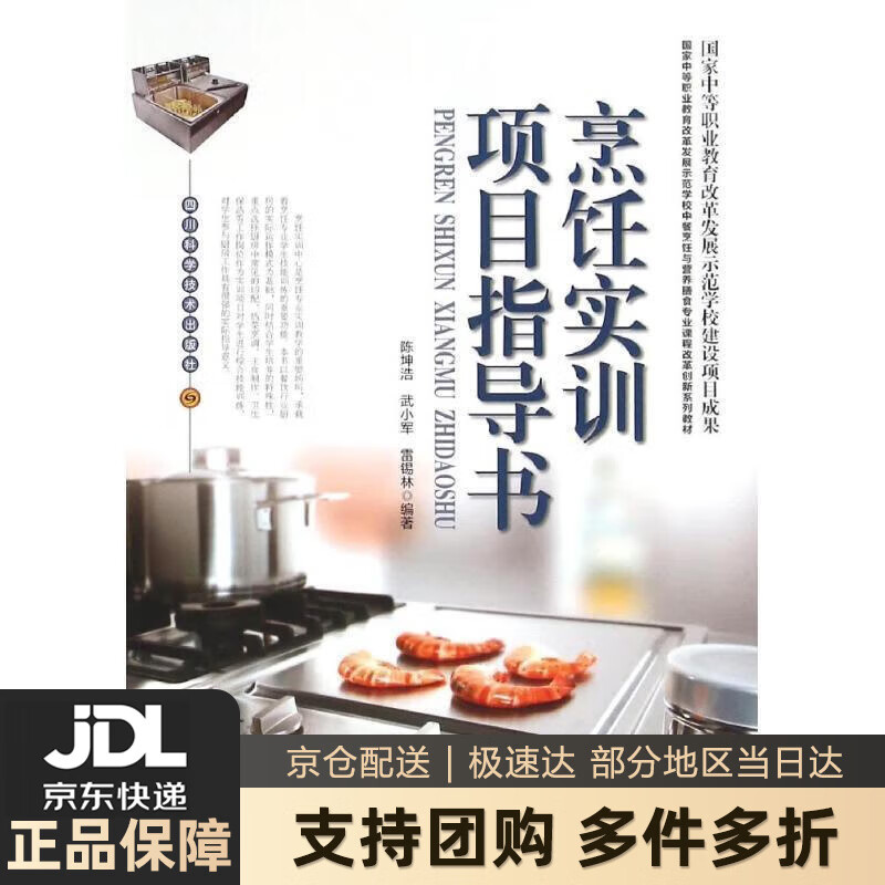 【 送货上门】烹饪实训项目指导书
