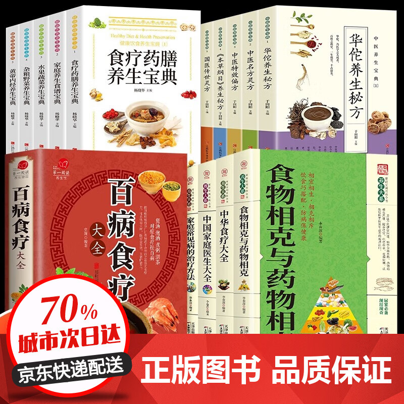 【全彩加厚】百病食疗大全 土单方+祖传秘方+小方子 彩图解中医养生大全食谱 调理四季家庭营养健康百科全书保健饮食 【全15册】百病食疗健康饮食中医养生大全集