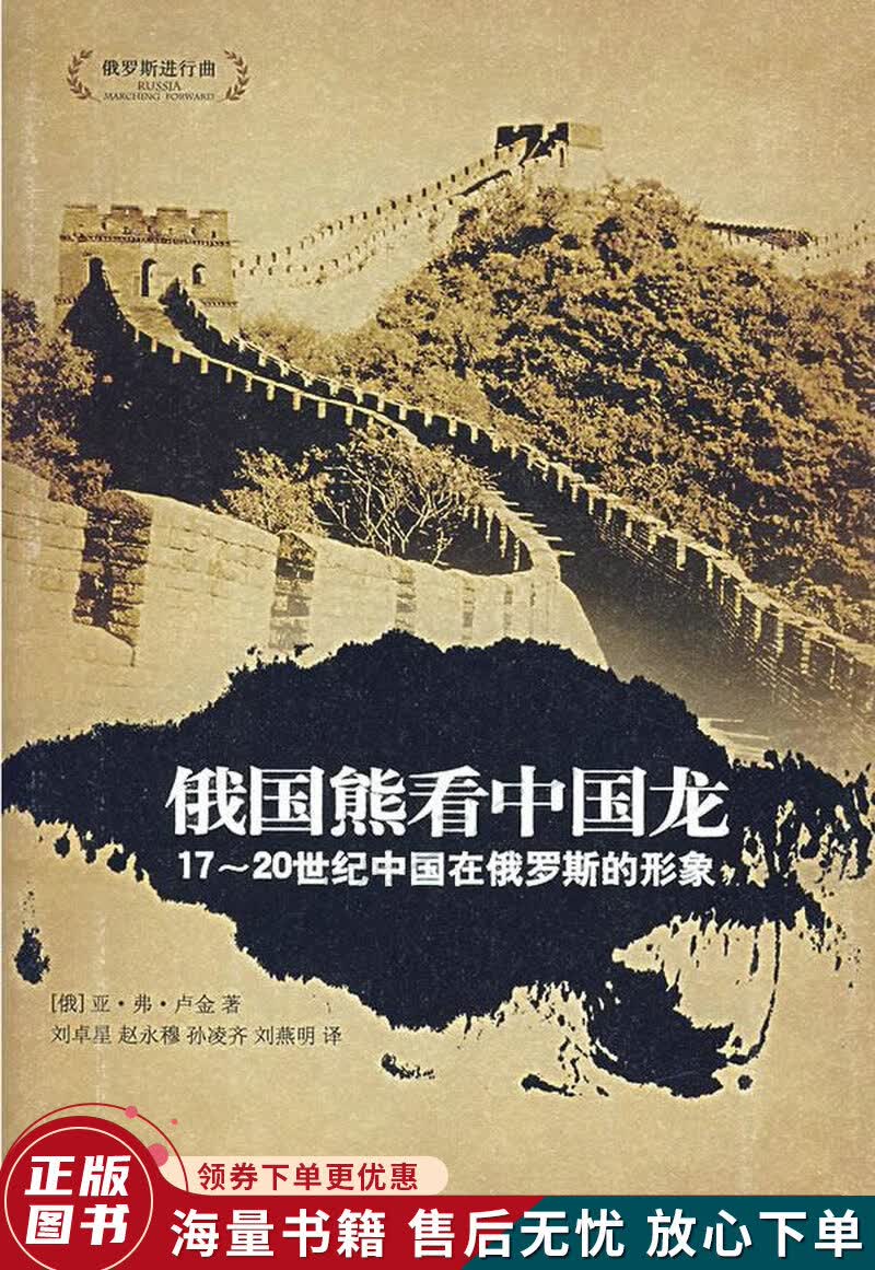 俄国熊看中国龙