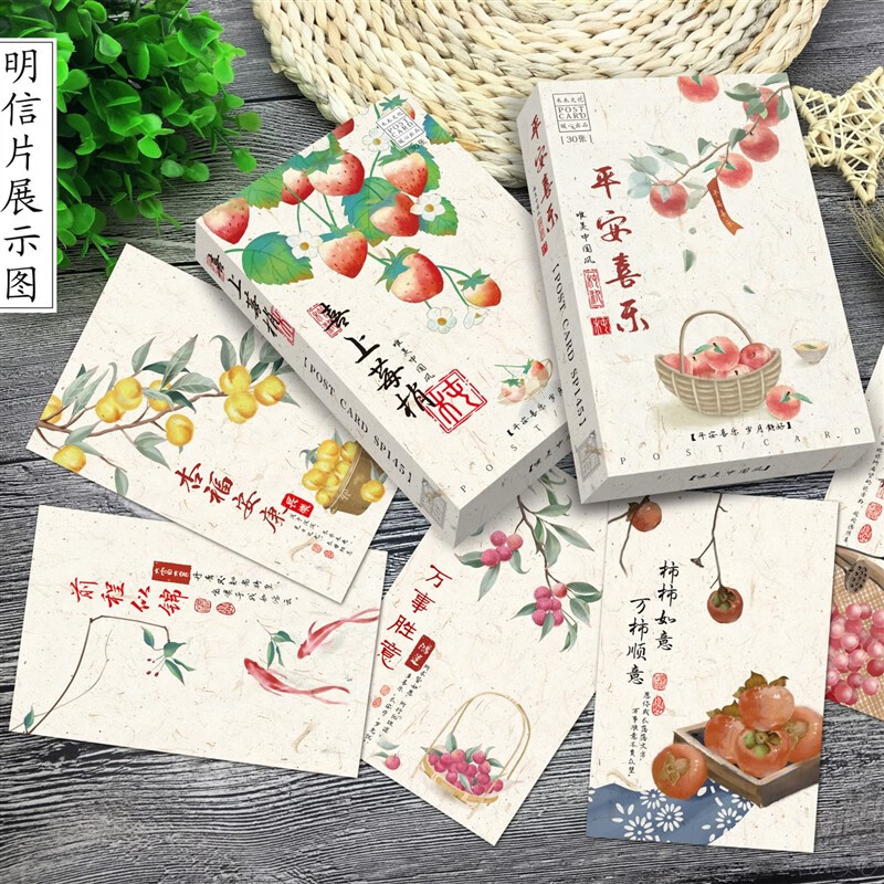 唯美中国风平安喜乐手绘水彩树叶水果谐音成语祝福圣诞元旦贺卡片