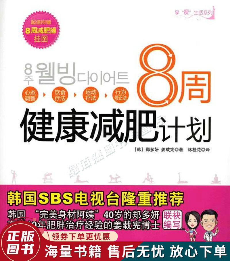8周健康减肥计划