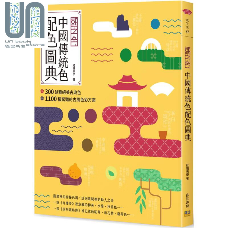 国之色 中国传统色配se图典 港台原版 红糖美学 邦联文化事业有限公司 设计类新书