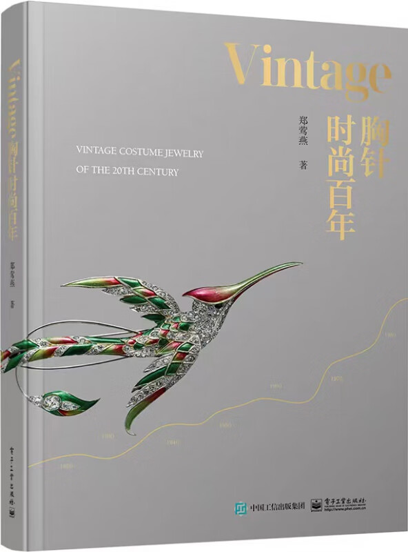 Vintage胸针时尚百年