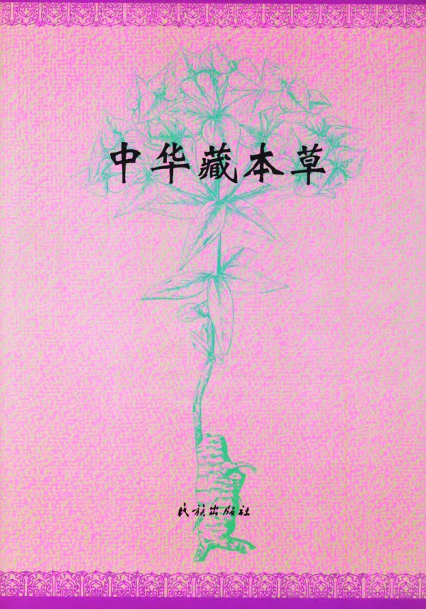 中华藏本 罗达尚【，放心购买】