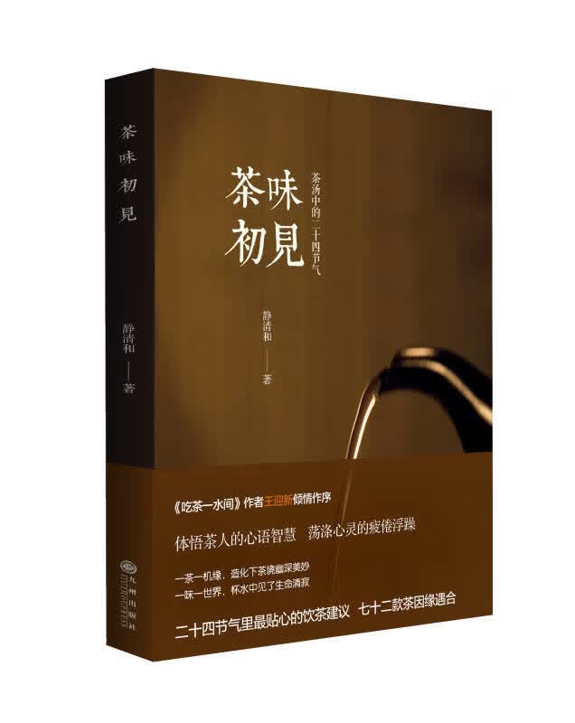 茶味初见【好书】