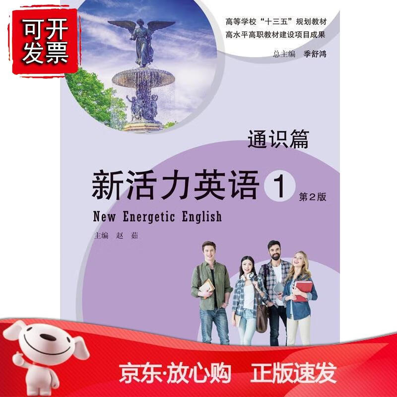 新活力英语1（第2版）