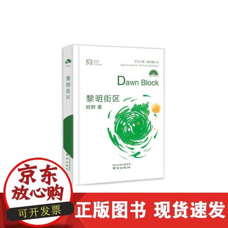【现货】黎明街区