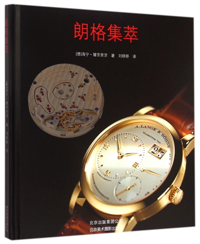 朗格集萃(精)