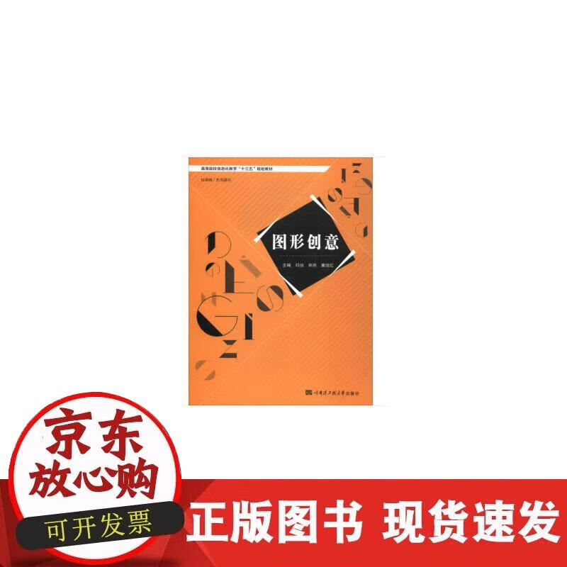 【现货】图形创意（广京）
