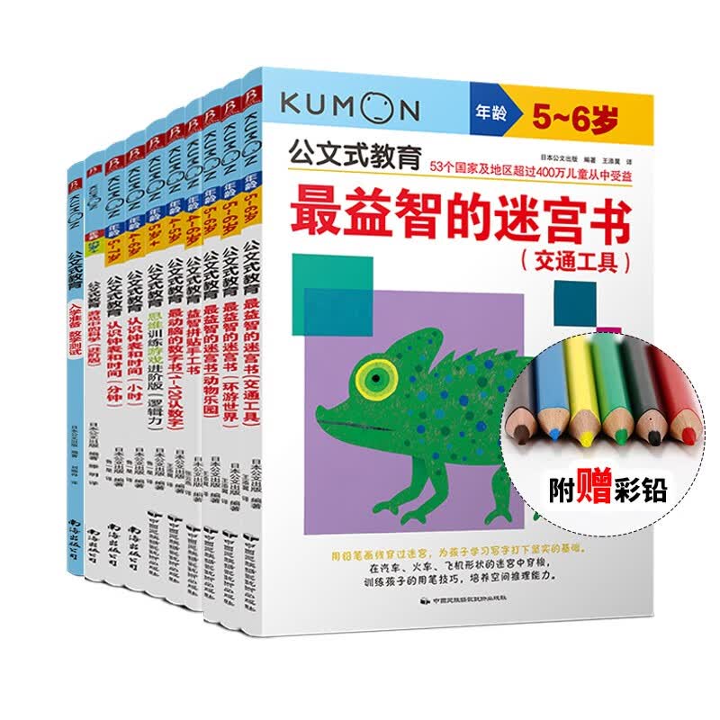 公文式教育:脑开发综合训练营 【高级班】4-6岁（套装共10册）京东专享