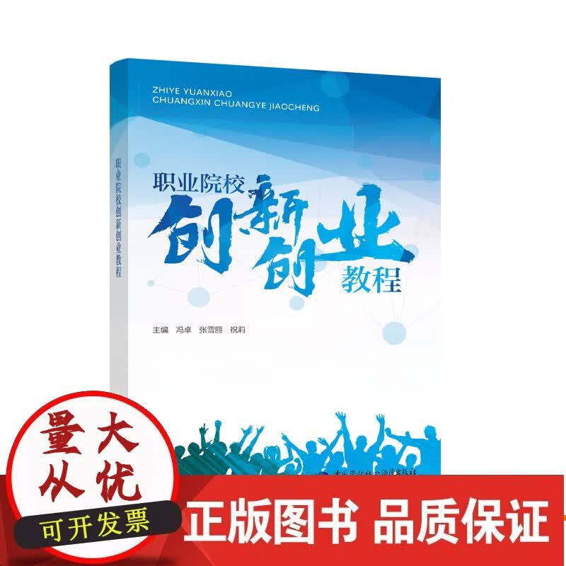 职业院校创新创业教程